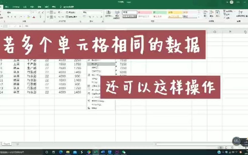 多个单元格录入相同数据时,除了拖动鼠标或填充,还有别的操作
