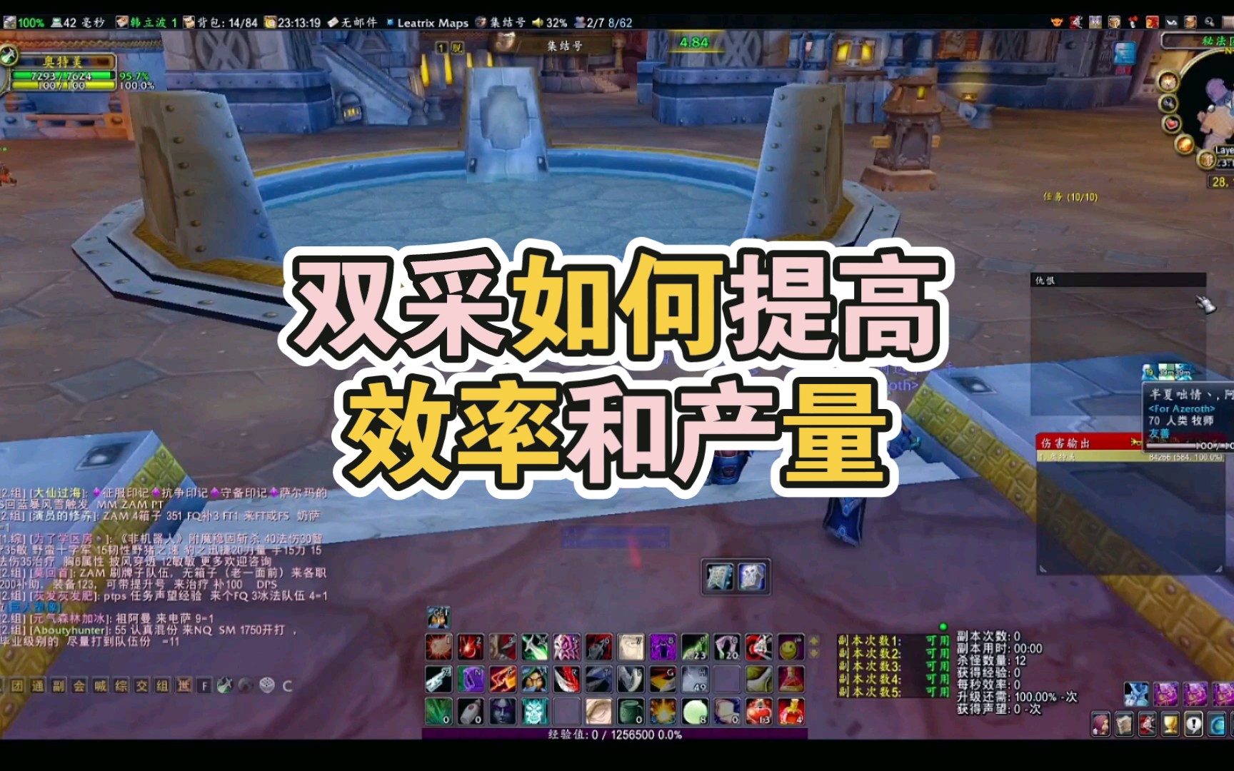 魔兽世界怀旧服TBC有了采集助手双采效率更高了