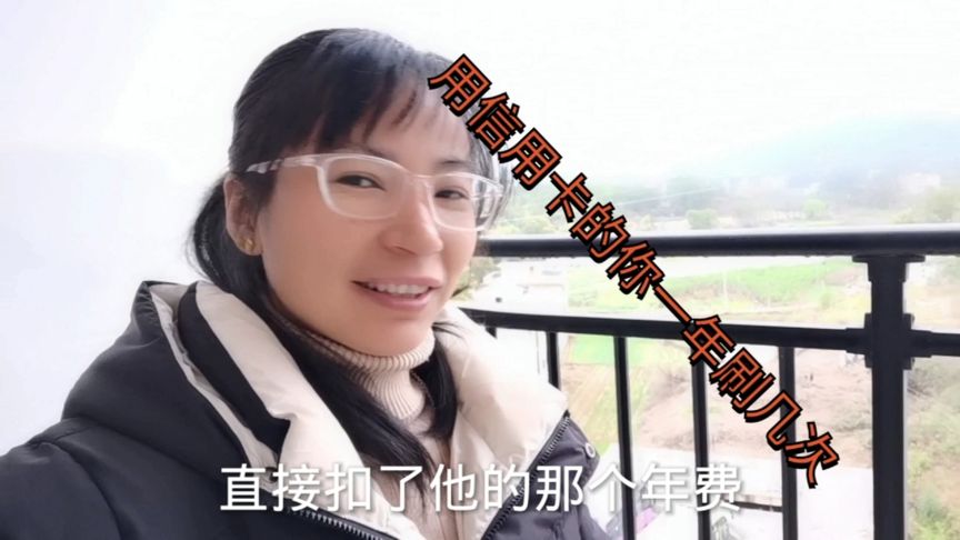 信用卡一年刷几次,才不会扣年费,今天才见识一下