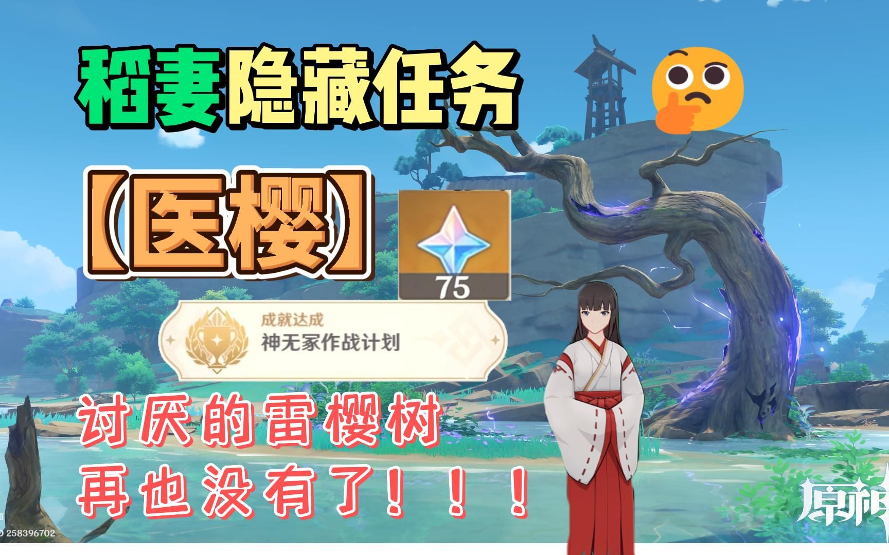 【稻妻】隐藏任务《医樱》五棵雷樱树的位置/神无冢/踏鞴砂/阿幸
