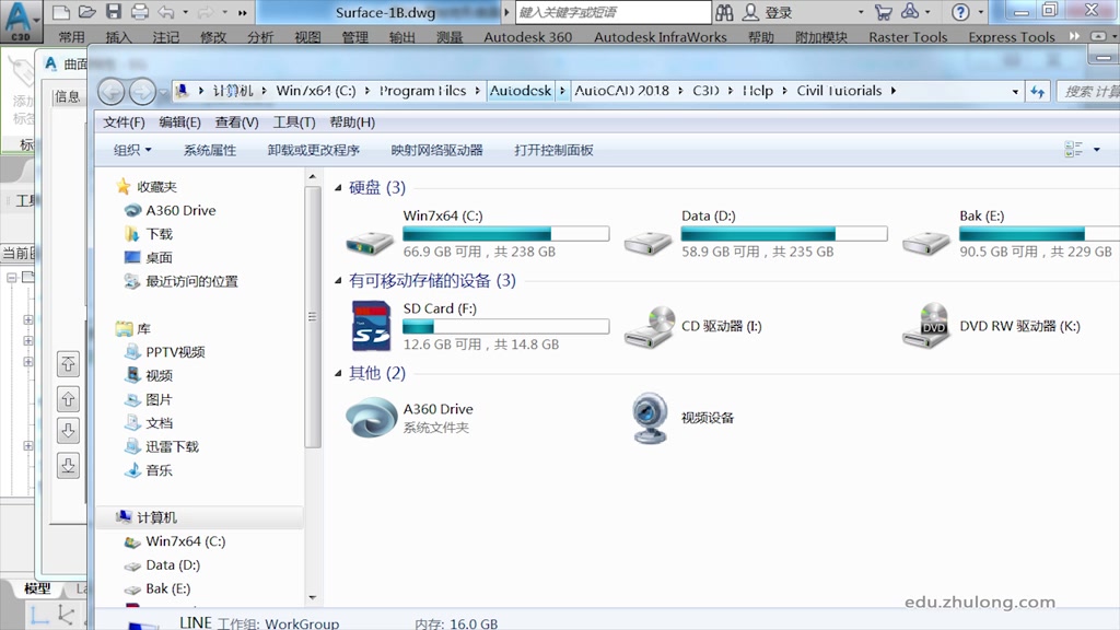 Civil3D 2018 入门到精通视频教程