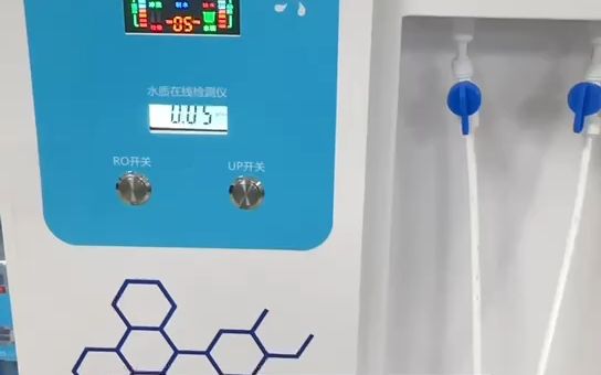 实验室超纯水机