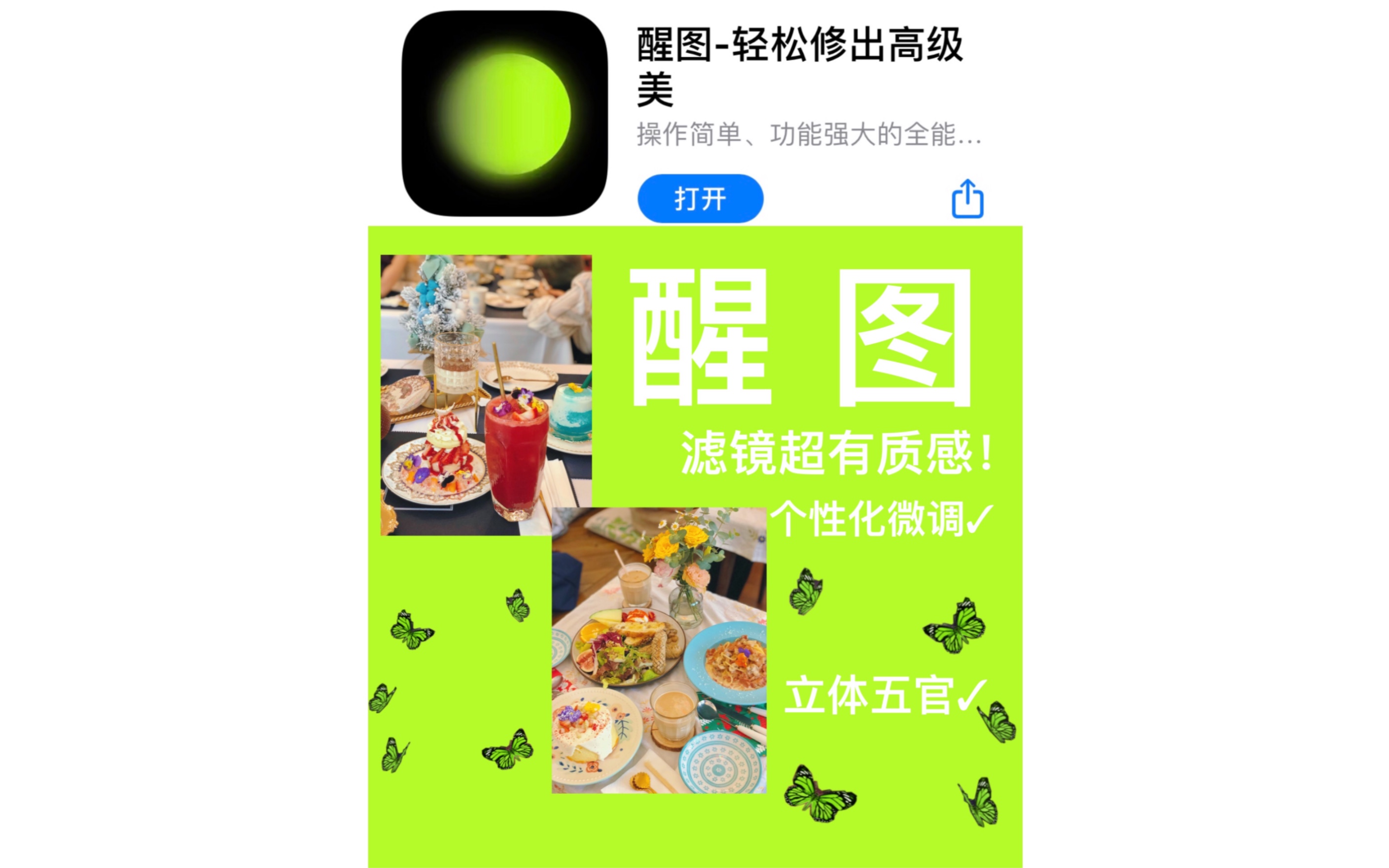 APP安利|【醒图】超有质感的滤镜