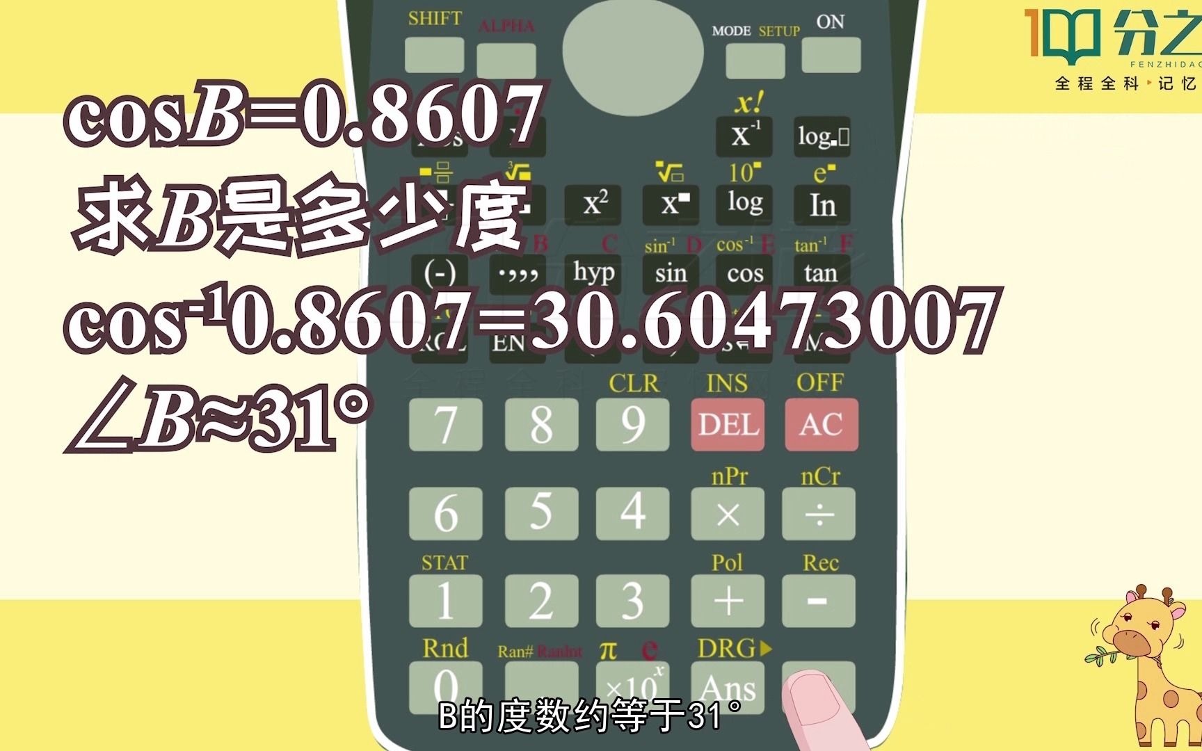 三角函数用计算机求度数的运用与实践