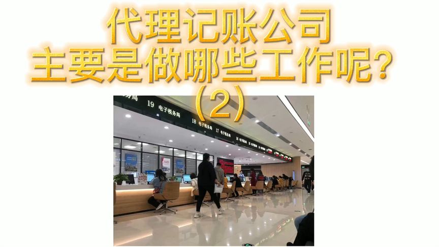 青岛汇一财务 代理记账公司都需要做什么工作呢?(2)