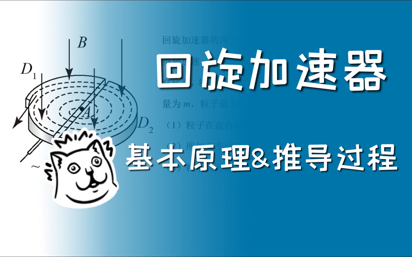 回旋加速器速通指南!学会这个,明天你就是全楼层最靓的仔