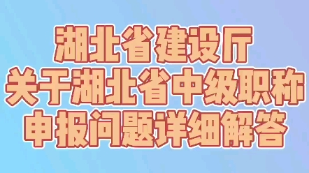 湖北省中级职称网上申报和送纸质资料具体是什么时候呢?职称证书...