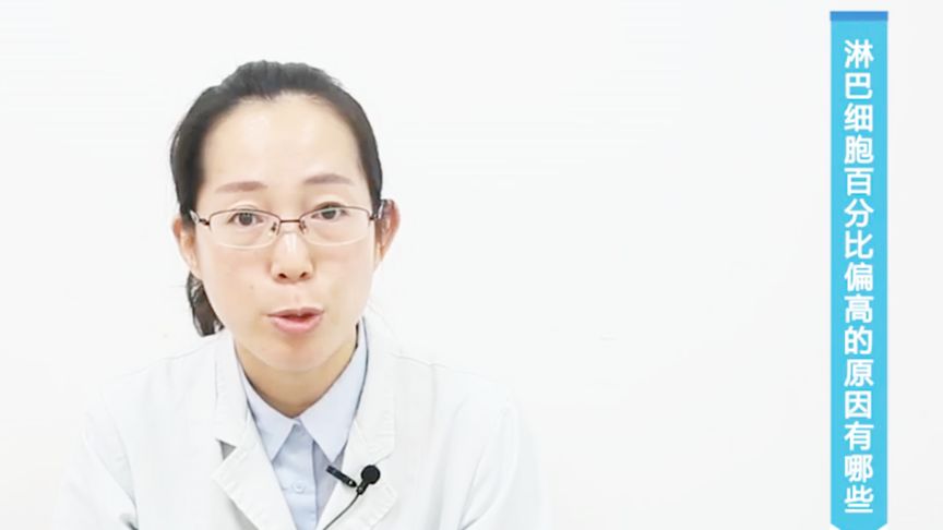 血常规淋巴细胞百分比偏高 或暗藏这些疾病!