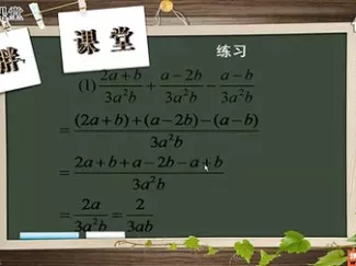 八年级上册数学15.2.2分式的加减法_高清