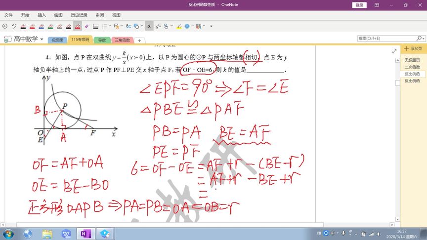 115专项 第二章 反比例函数 第一部分