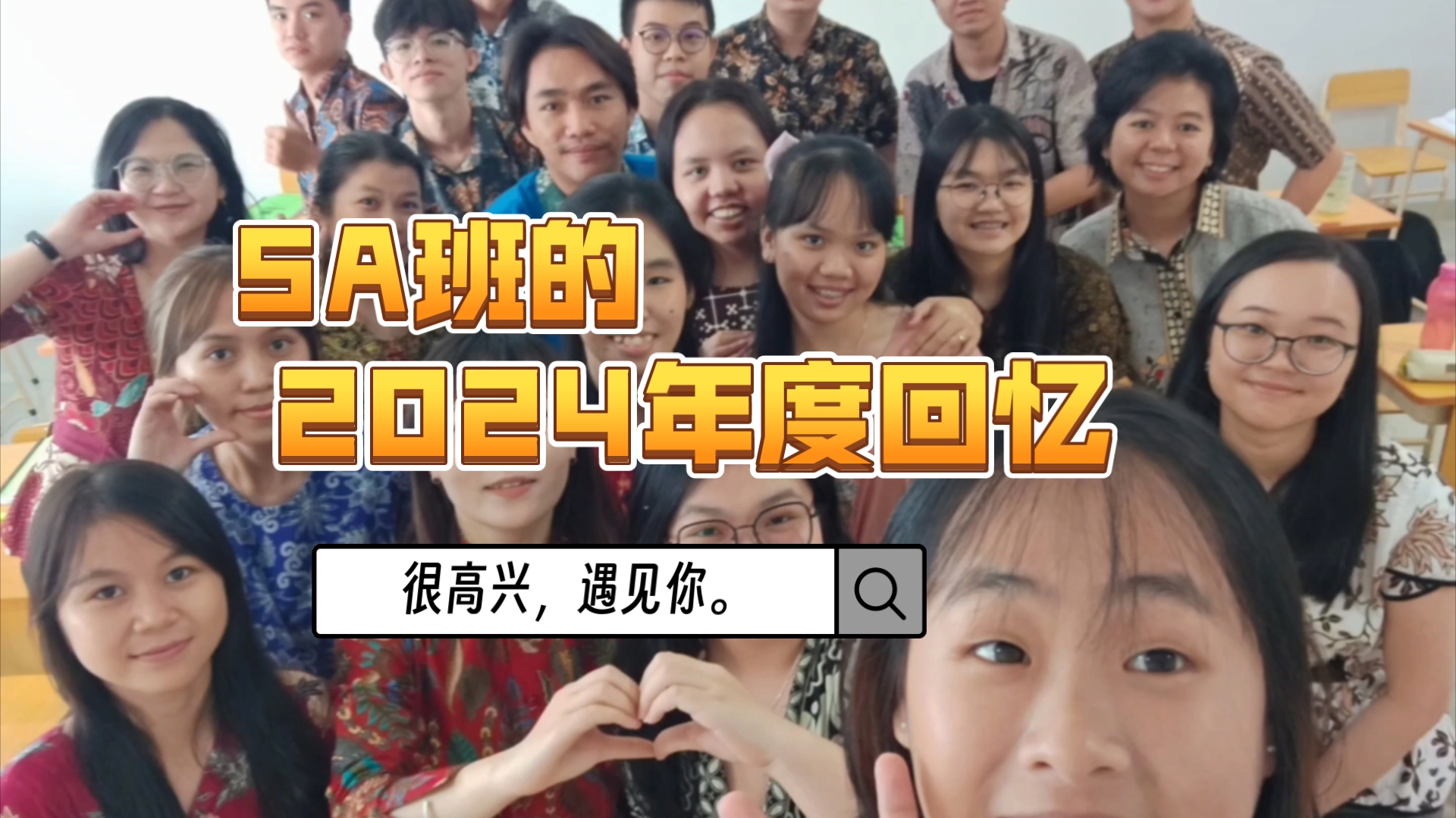 在印尼教中文‖很高兴认识你们❤️vlog12