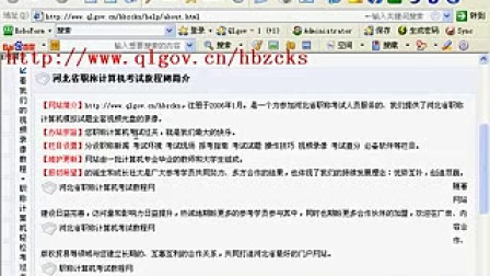 2010年河北省职称计算机考试模拟练习系统讲解