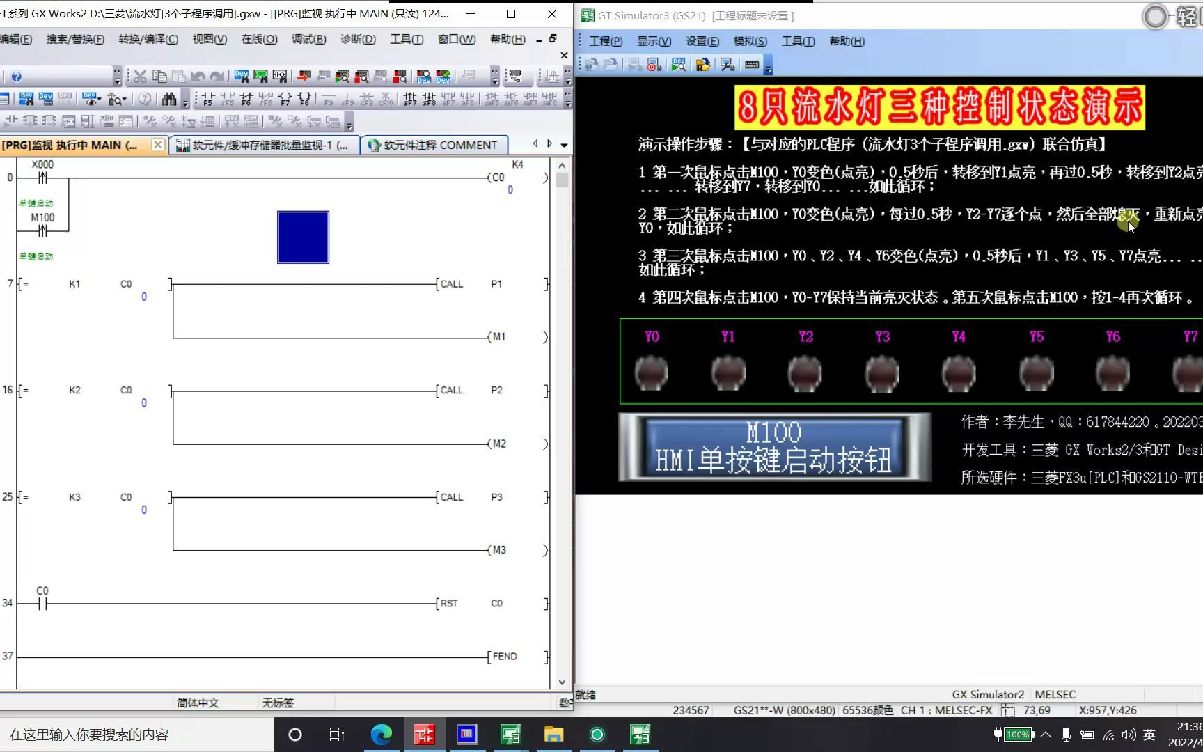 新手福利:流水灯3个子程序调用(三菱PLC和触摸屏控制)