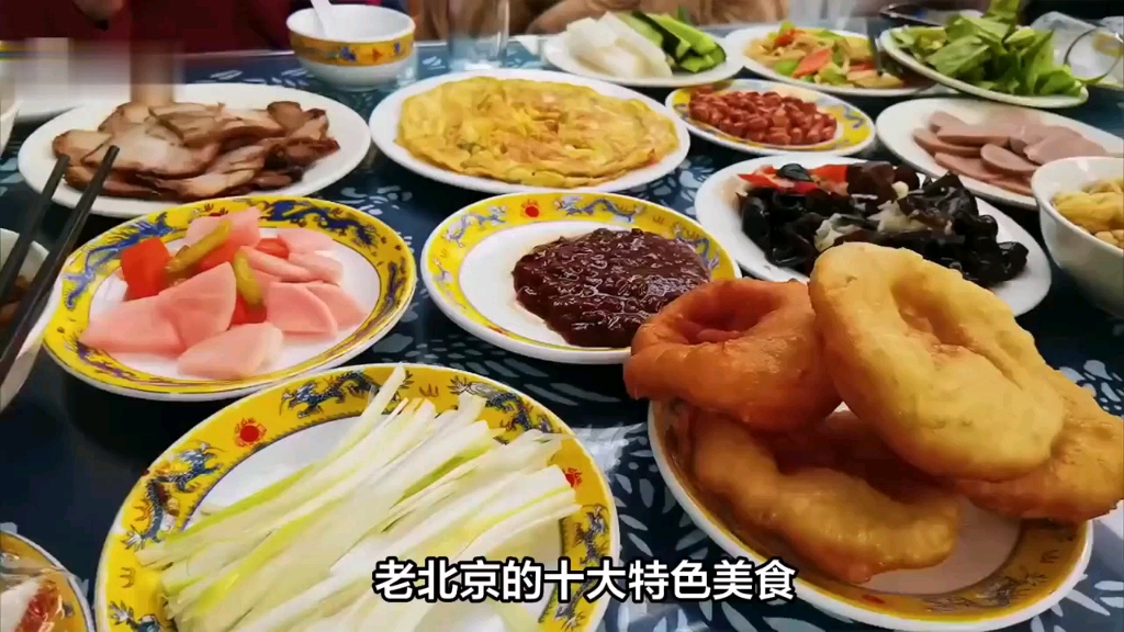 首都北京10大特色美食
