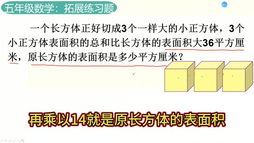 一个长方体切成3个小正方体,已知增加表面积,求原长方体表面积
