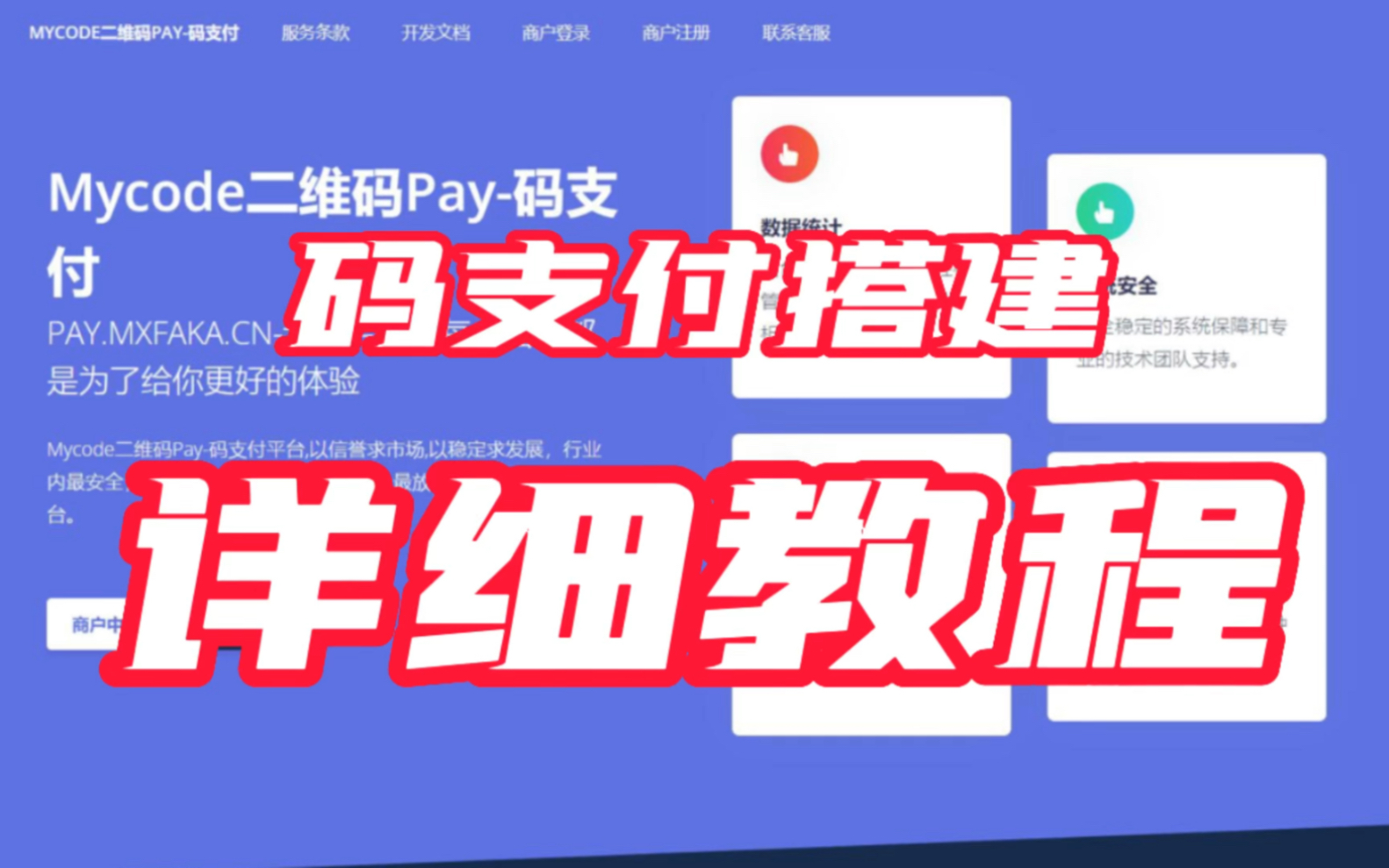 2023最新码支付搭建教程,三网免挂,个人免签