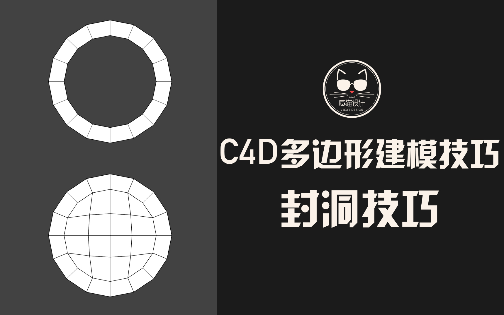 多边形建模“封洞”技巧:开洞漂亮,封洞也得漂亮!封洞神器送给大家!