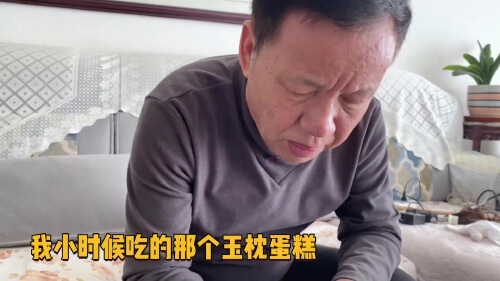 90年代的玉枕蛋糕你们应该都吃过吧?今天让老爸给我做了一个