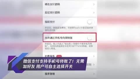微信支付支持手机号转账了!无需加好友 用户可自主选择开关
