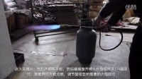液化气喷火枪操作教程