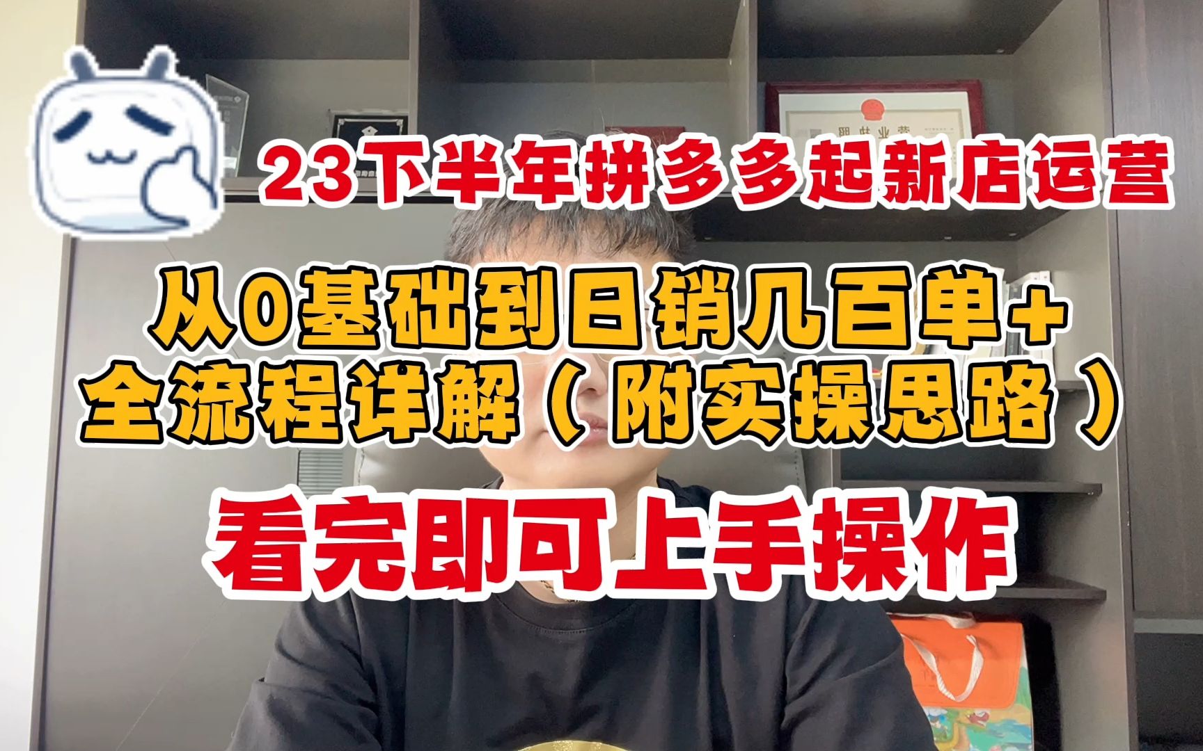 23年下半年拼多多新店起店流程,从0销量到日销几百单的全流程详解,...