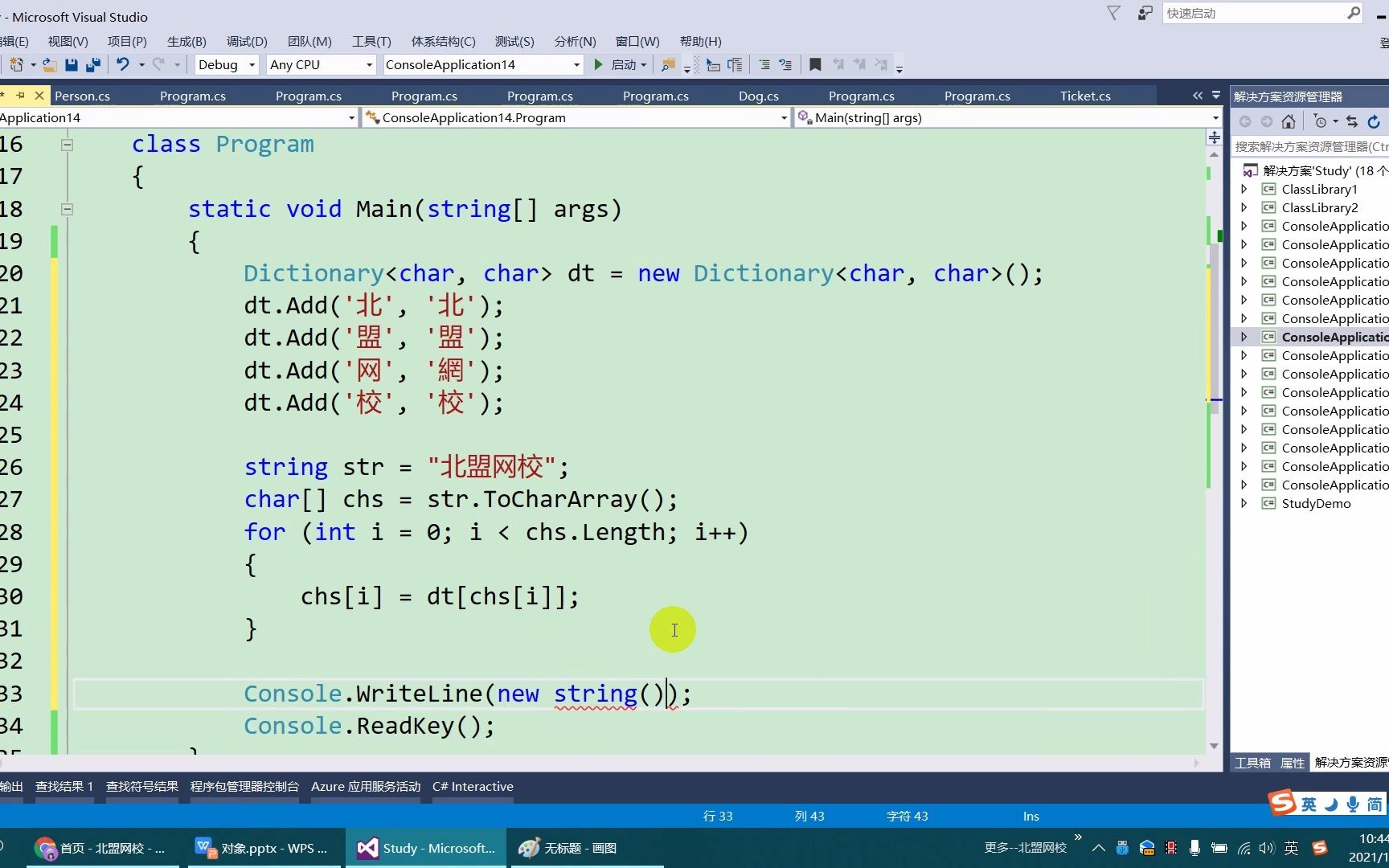 224-练习-简体转换为繁体
