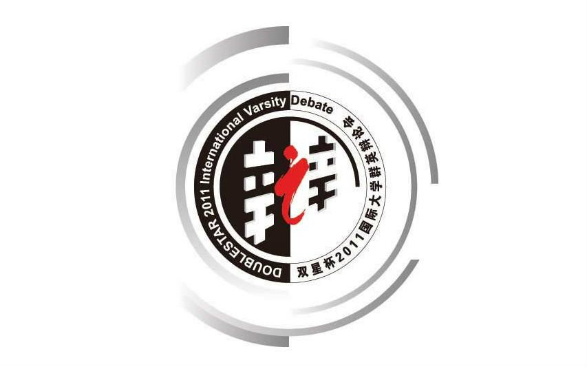 【合集】1993~2011国际大专辩论赛(国际大学群英辩论会)决赛