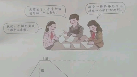 梯形的面积试讲自用
