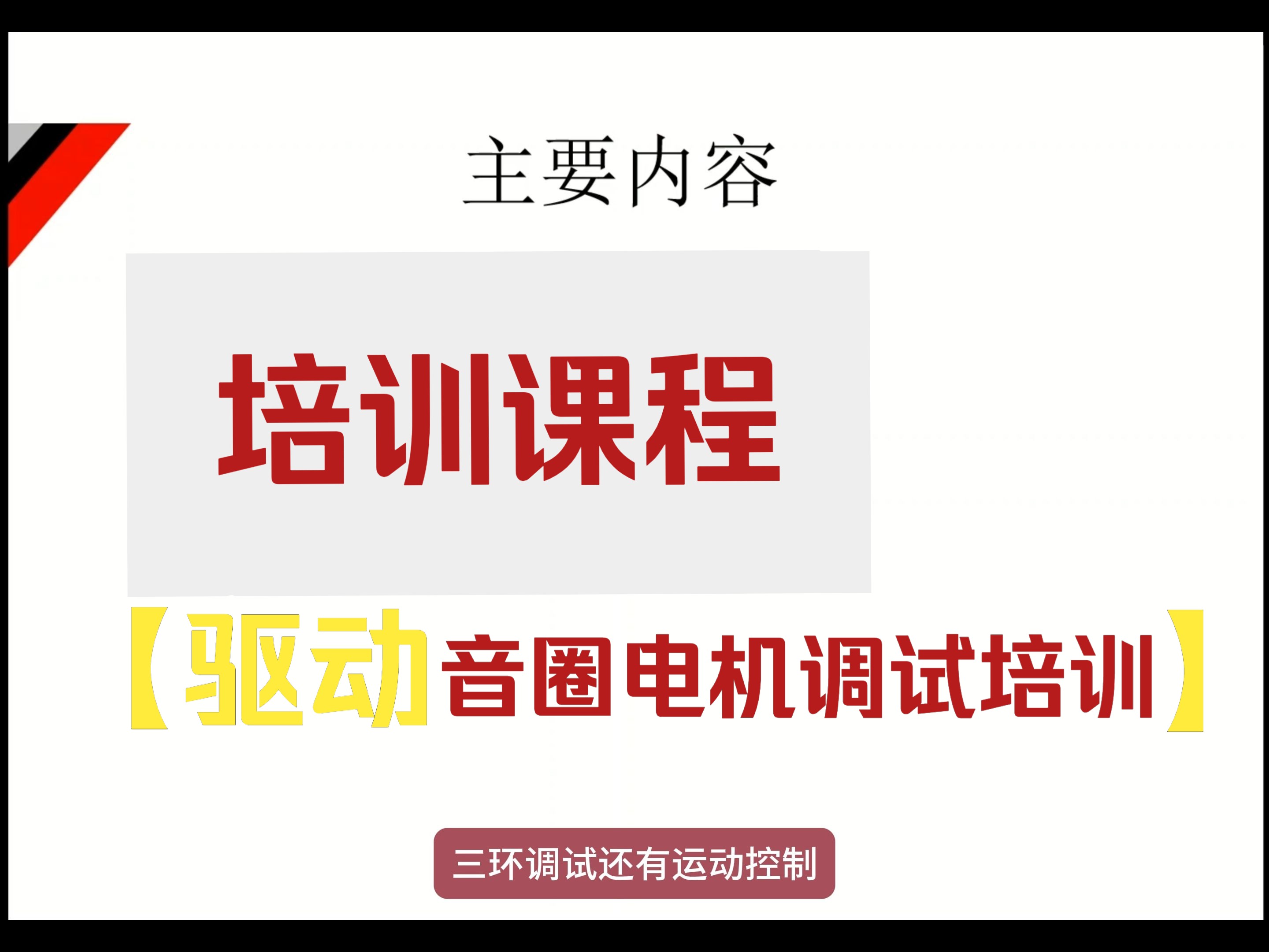 【微型伺服驱动器】国产替代Elmo驱动器首选,ISMC驱动器搭配音圈...