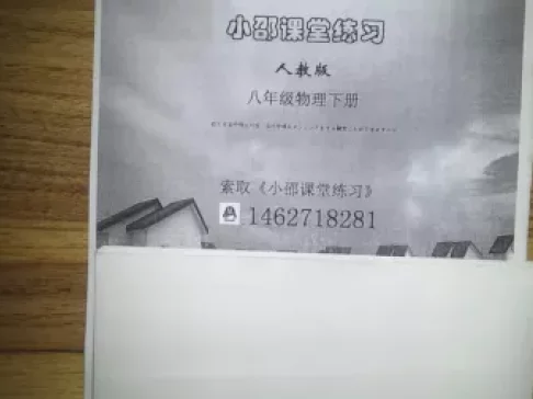 八年级下册物理 八年级物理下册 第十章第三节 物体的浮沉条件及应用