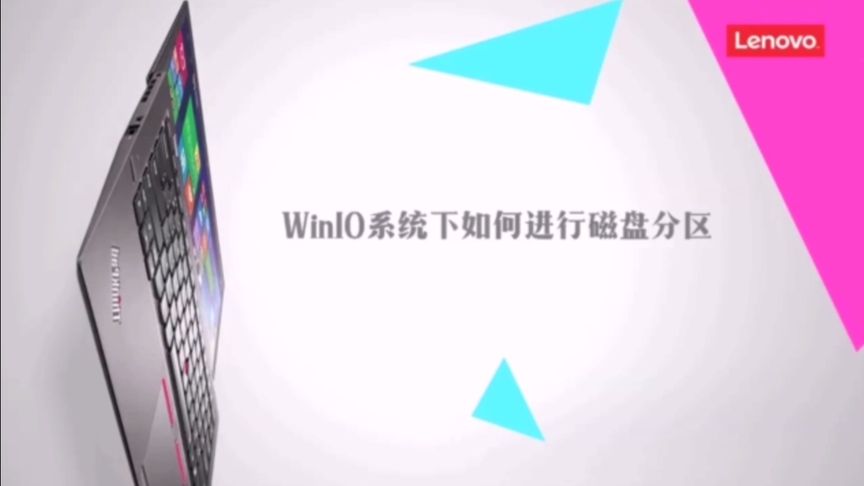 win10如何硬盘分区