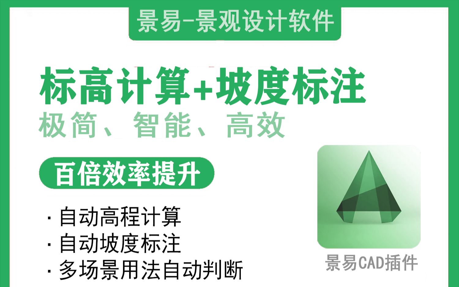 景易 | 景观设计软件 - 智能景观高程与坡度的计算与标注