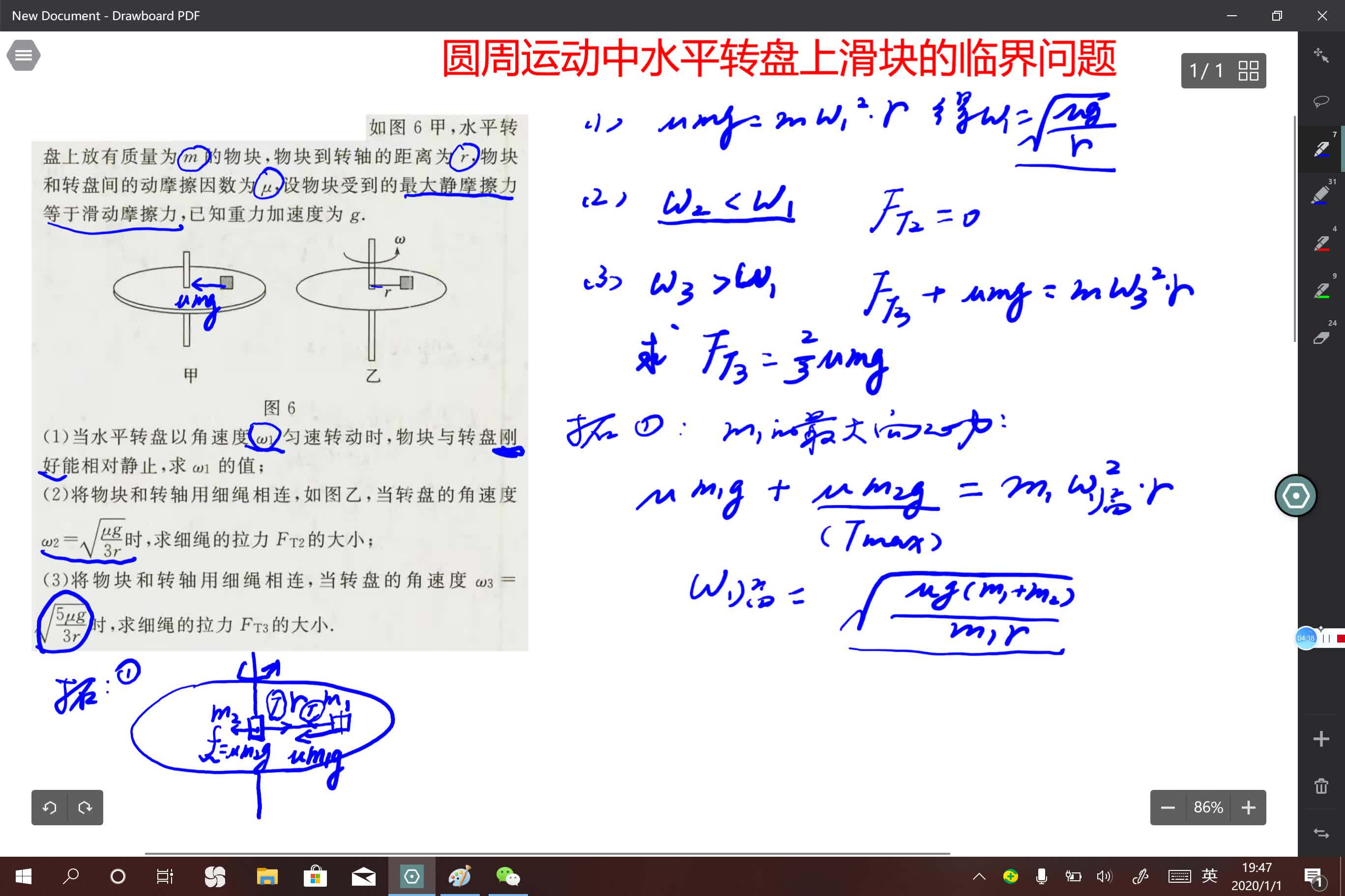 高中物理圆周主动中水平转盘上物块的临界问题