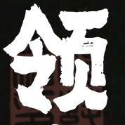 兰亭无忧 