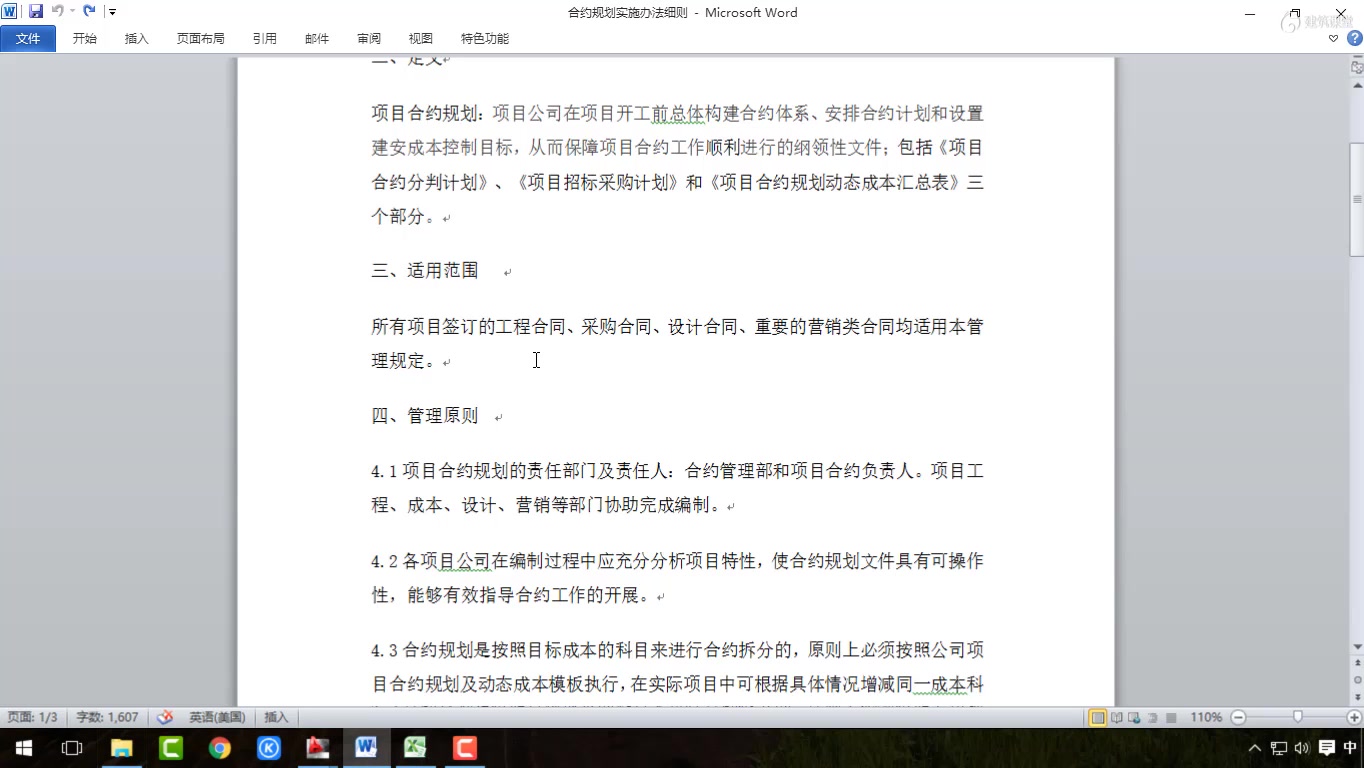 成本经理-工程造价巅峰之作(目标成本 动态成本)