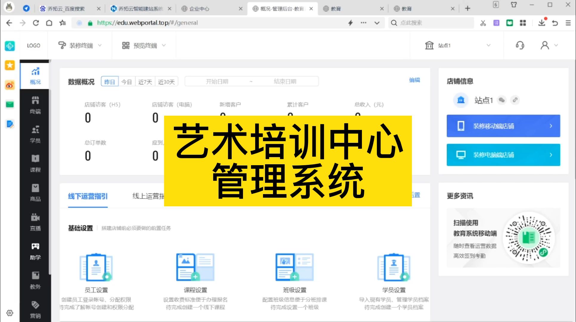 艺术培训机构管理系统软件哪个好——培训学校排课管理系统