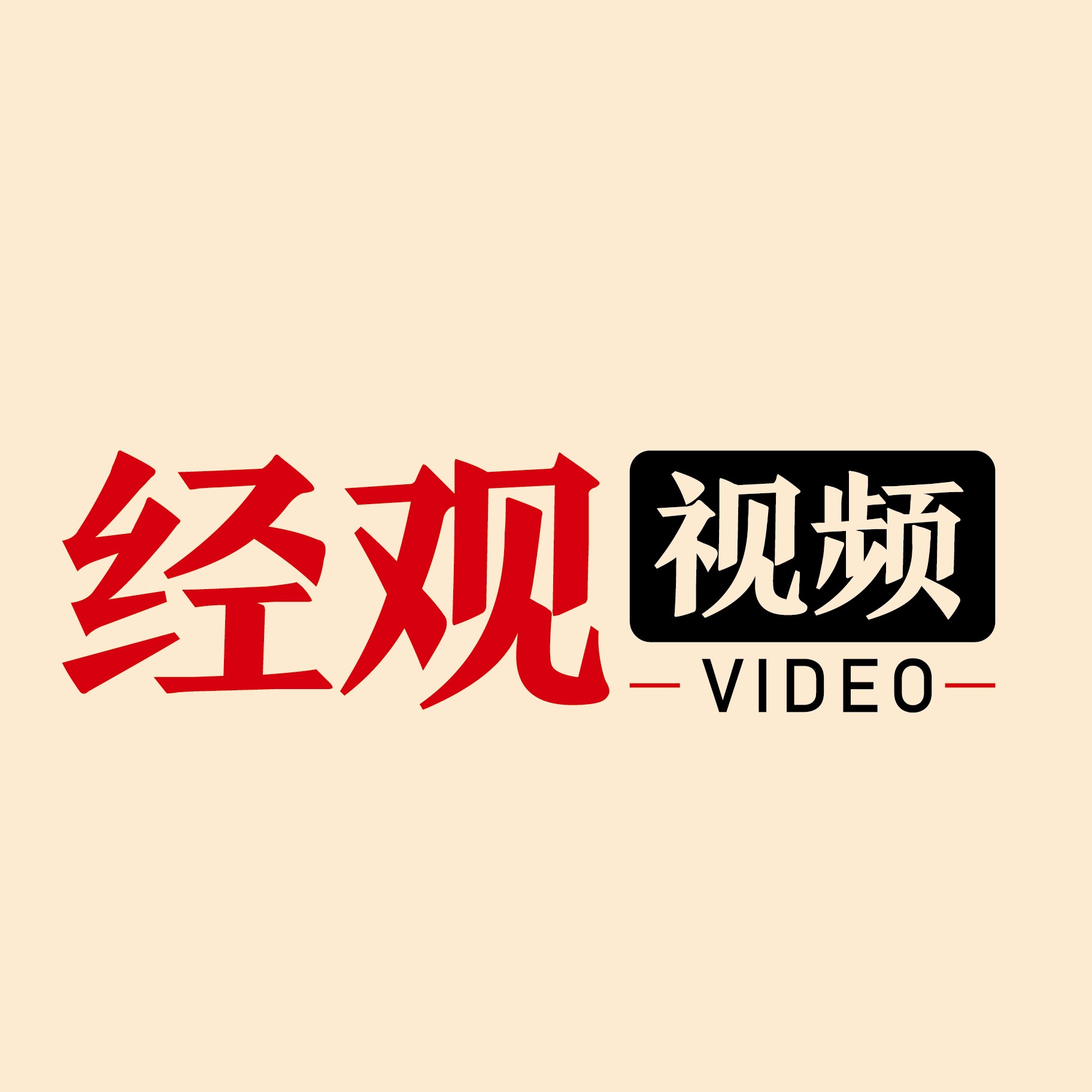 经济观察报EEO视频 