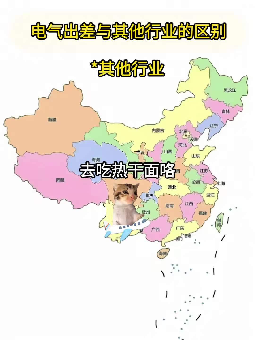 电气工程师出差与其他行业的区别