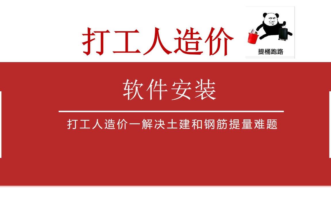 打工人造价-广联达GTJ提量自动处理-教程合集