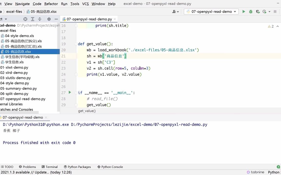 Python办公自动化Excel自动化-openpyxl读取文件-获取 - 抖音