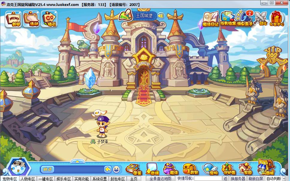 以前的洛克王国!辅助如何使用教程。