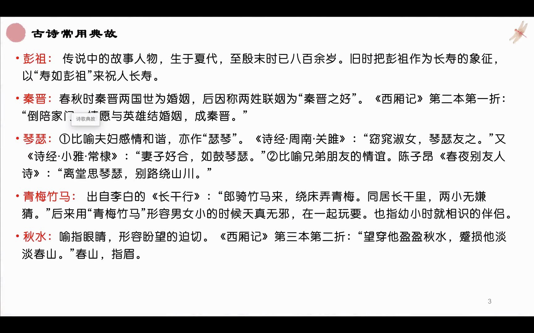 中国古诗词中的典故(二)