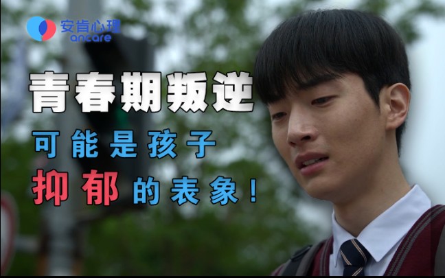 心理学|青少年叛逆还是抑郁 从3方面表现来辨别|情绪不稳定?喜欢与人...