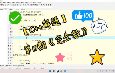 【C++解题】第十七期:计算2~n的完全数
