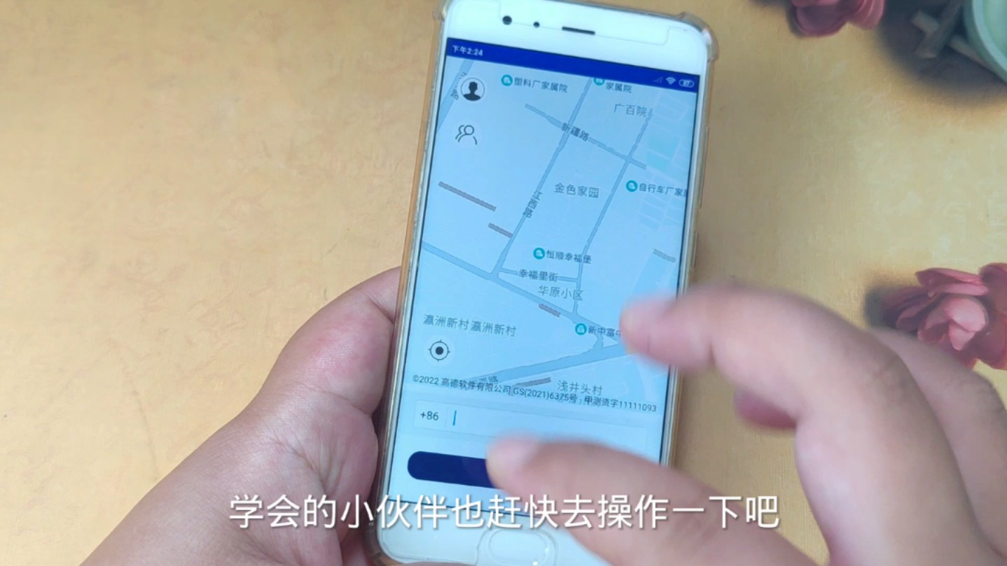 想知道对方的位置在哪里,打开手机定位功能,就能看的一清二楚