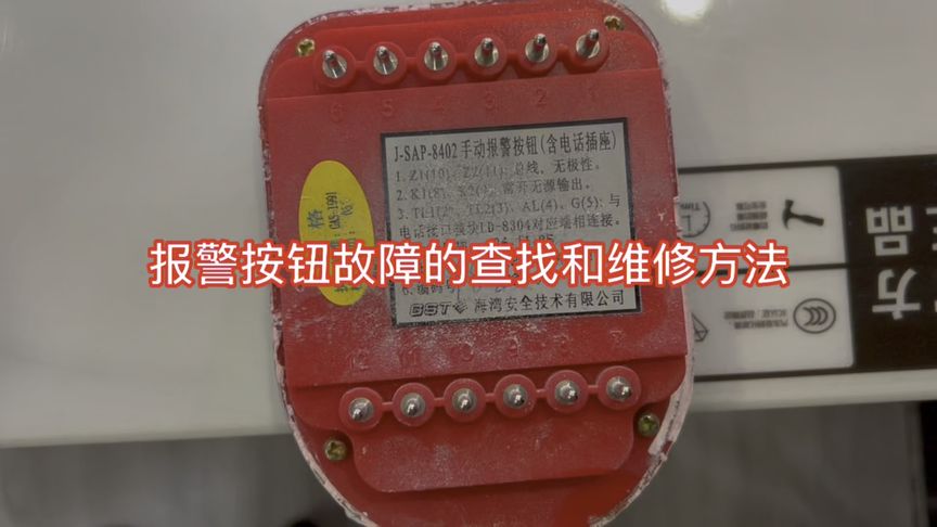 讲解手动报警按钮故障的查找和维修