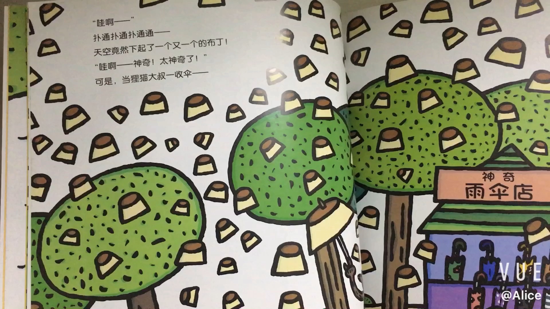 绘本故事-神奇雨伞店