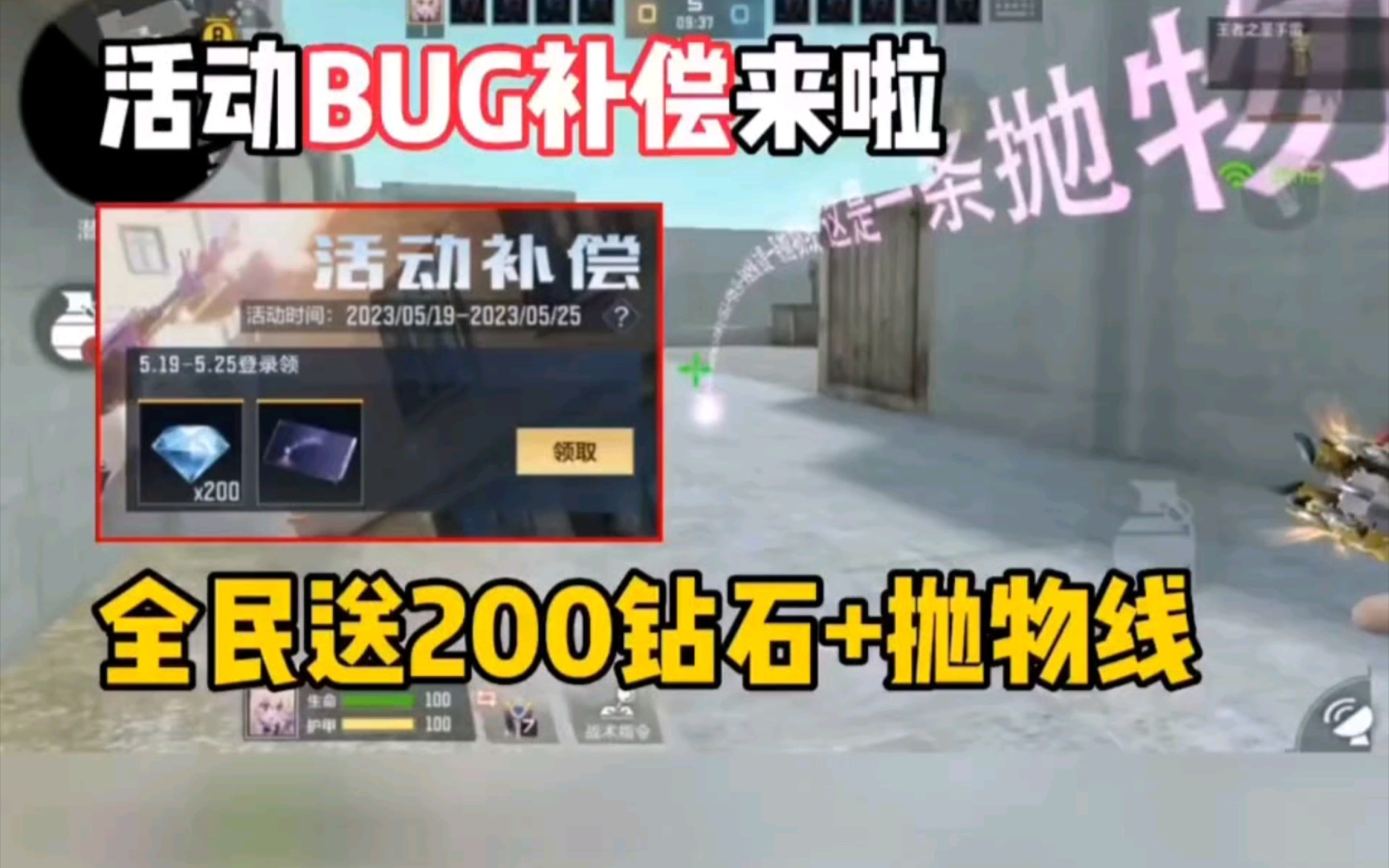 CF手游史上最大BUG!活动BUG补偿已上线,免费送200钻石+永久...