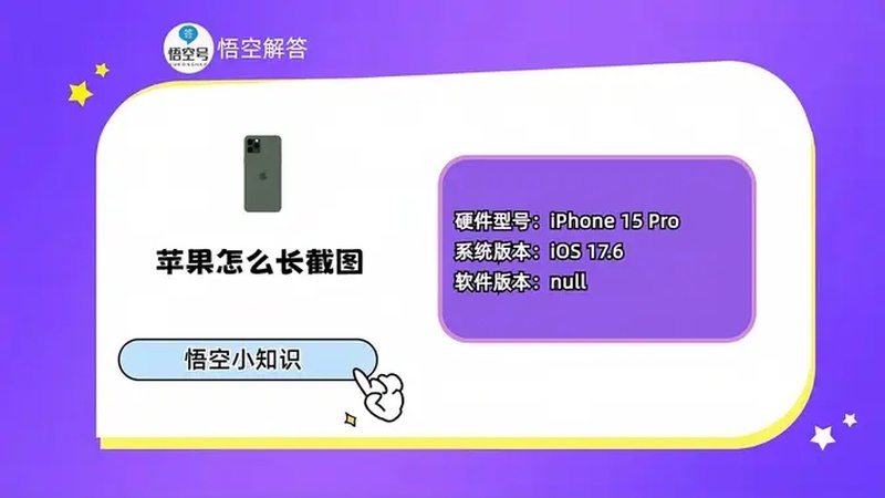 苹果怎么长截图方法来了