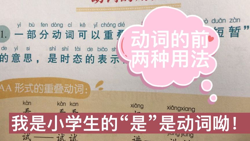 动词的用法:今天先看2种,我是小学生的“是”是动词呦!